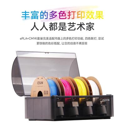 eSUN易生PLA+CMYK 3D打印耗材透光浮雕套装PLA+耗材组合多色打印