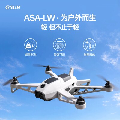 eSUN易生ASA-LW3D耐高温耗材
