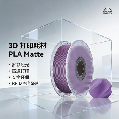 BambuPLAMatte哑光3D打印机耗材