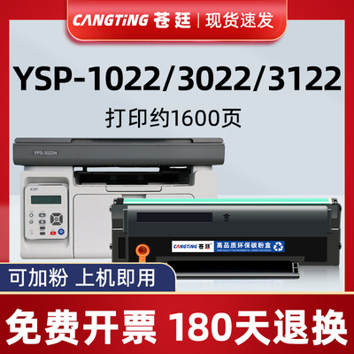 适用映普生3022N硒鼓YPS-1022N 3122NA 4022NH激光打印机墨粉盒