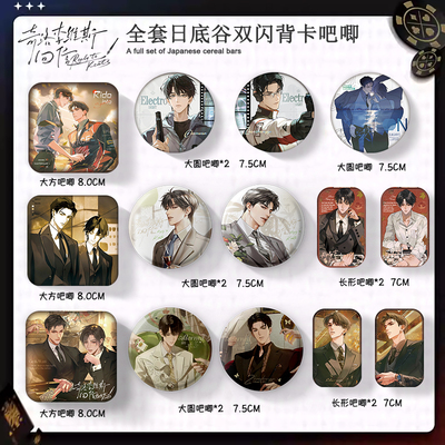 奇洛李维斯回信清明谷雨陈挽赵声阁徽章吧唧谷子合集耽美自制挽阁