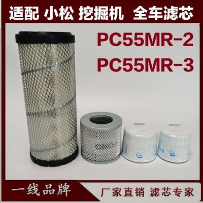 适配小松PC45MR-3 50MR-2 55-2 55-3挖掘机柴油滤芯机油 回油空气