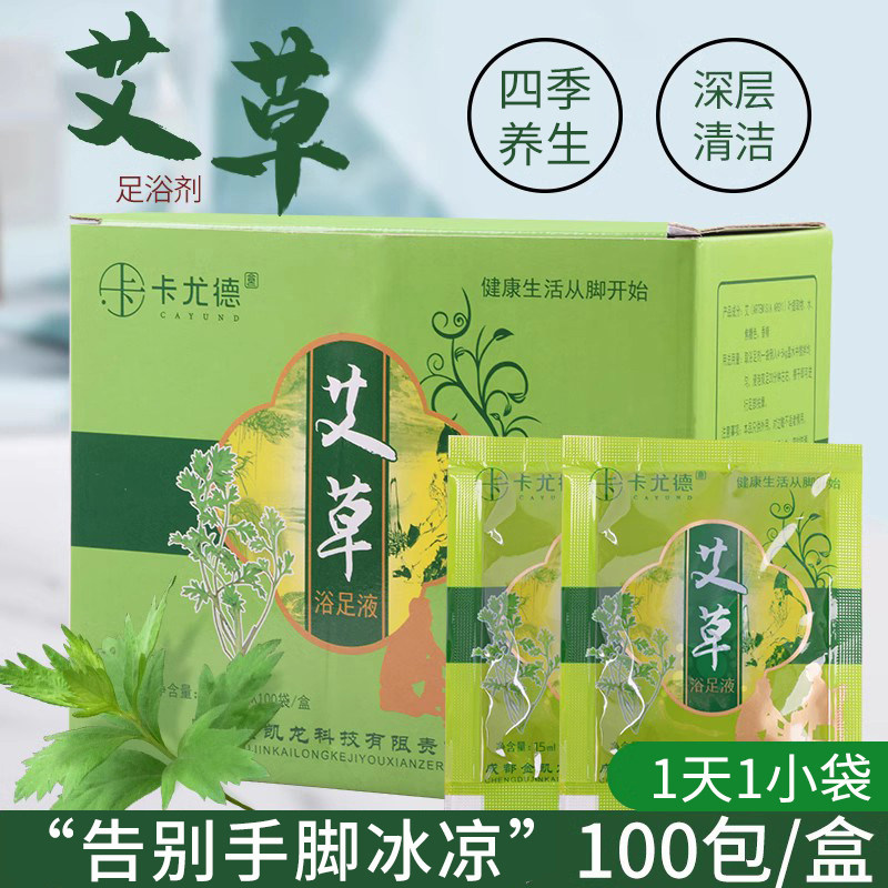 100袋装艾草泡脚液足疗店足浴泡脚包艾叶足浴粉浴足剂正品洗脚用
