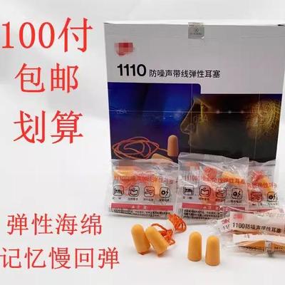 M1110耳塞防噪音学习工作工业噪音睡眠睡觉打呼噜用超级隔音带线
