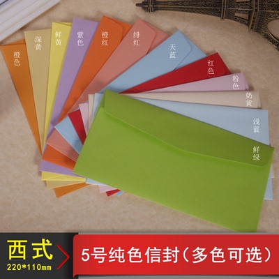 5号西式信封/定做/请柬信封/糖果色信封/婚庆信封 颜色随机