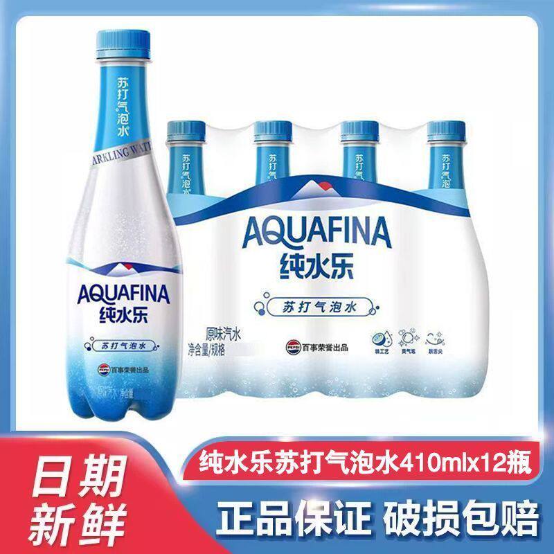 百事可乐新品纯水乐苏打气泡水410ml*夏季原味汽水