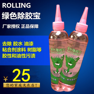 罗林去渍剂绿色除胶宝去除胶水油漆涂料干洗剂 洗衣店洗涤用品