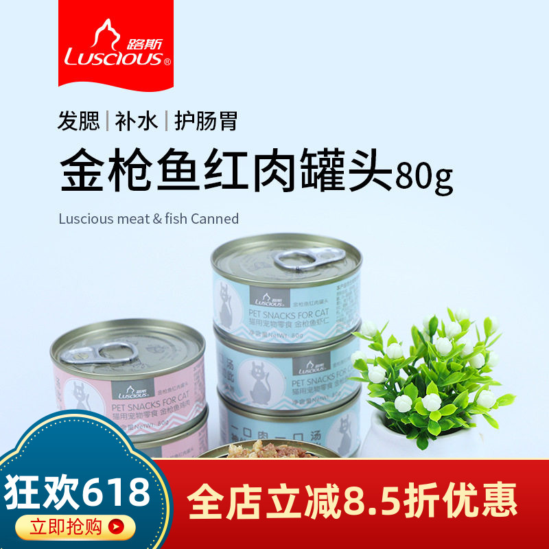 路斯猫罐头宠物猫咪零食金枪鱼虾仁鸡肉湿粮80g