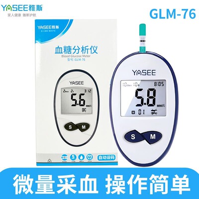雅斯血糖仪GLM-76分析仪GLS-76试纸gls76型号血糖试纸测试片试条