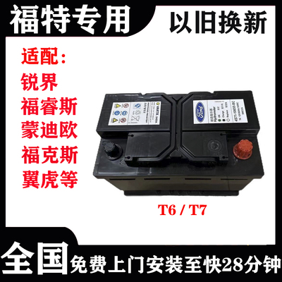 适配福特启停汽车蓄电池电瓶翼虎福克斯福睿斯蒙迪欧锐界EFB-75AH