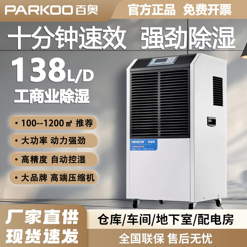 百奥工业除湿机大功率商用烘干房地下室抽湿机仓库干燥防爆除湿器