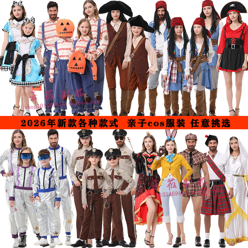 2026新款万圣节cos服海盗宇航员警察爱丽丝多款亲子舞台演出服装
