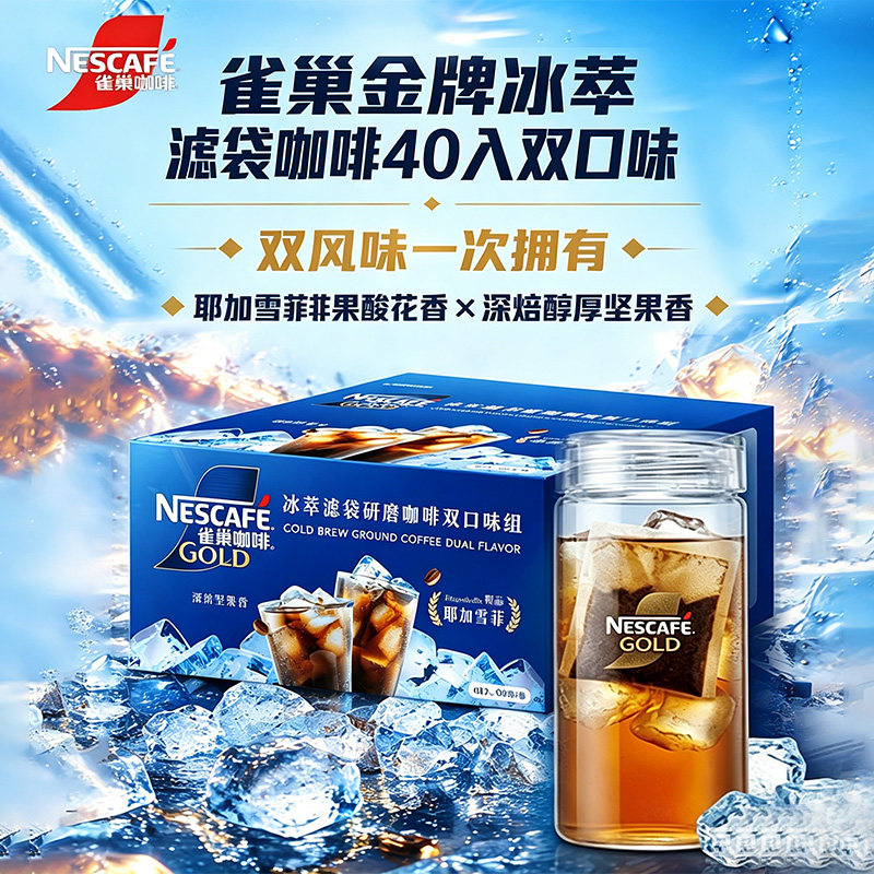 台湾顺丰直邮雀巢金牌冰萃滤袋挂耳冷泡美式黑咖啡双口味礼盒装