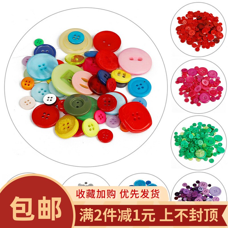 混装彩色树脂纽扣DIY手工制作纽扣画纽扣花材料服装辅料配件50克