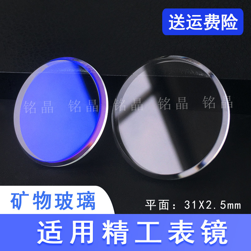 平面31x2.5mm大倒角适用精工手表镜面蒙子平片矿物玻璃零件MJG43_虎窝淘