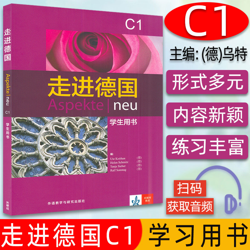 正版 走进德国C1学生用书Aspekte neu电子音频 走遍德国C1教材 大学德语教材 德语学习用书 外语教学与研究出版社 ...