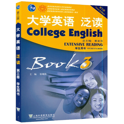 正版现货 2023大学英语泛读3三学生用书 第3版 大学英语泛读教材 董亚芬主编 上海外语教育出版社 9787544674683