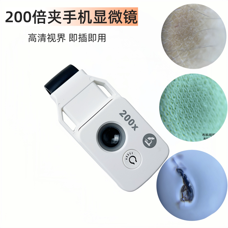 充电200倍显微镜夹手机放大镜高清鉴定珠宝古玩学生观察昆虫翡翠