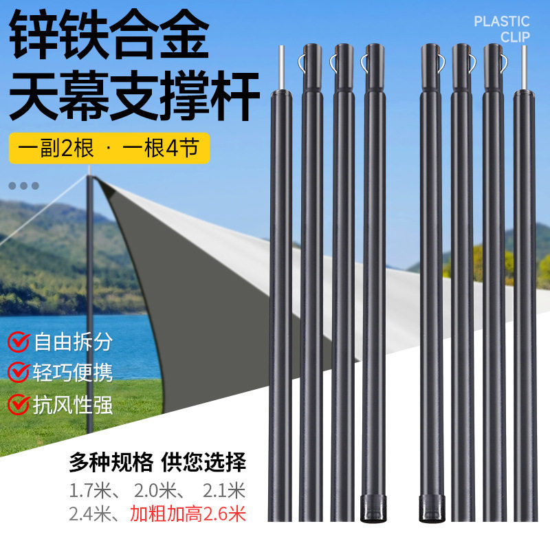2.6m加长天幕支撑杆户外露营25mm加粗支杆遮阳棚支架帐篷门厅撑杆