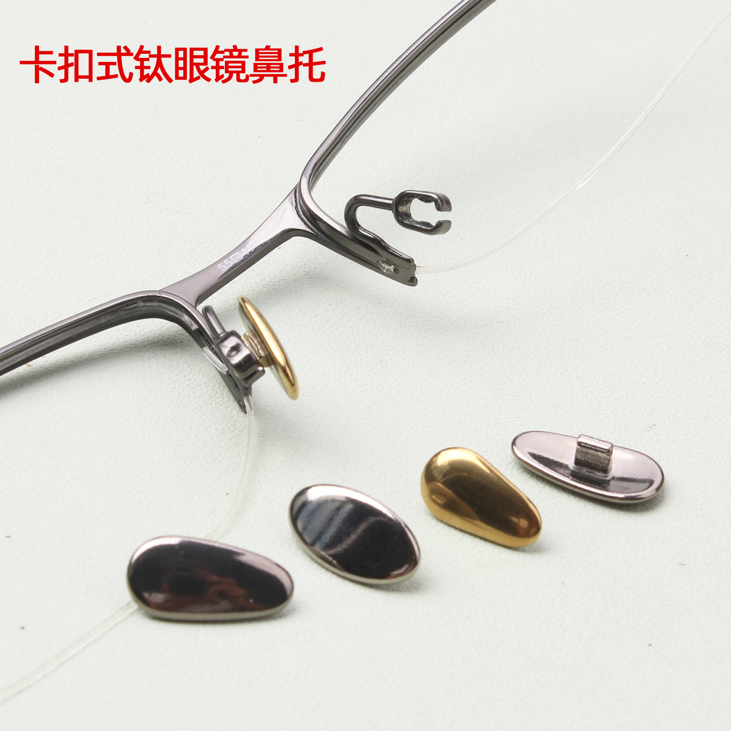 纯钛卡扣式眼镜鼻托减少过敏无螺丝嵌入式防滑鼻垫托叶通常用一对