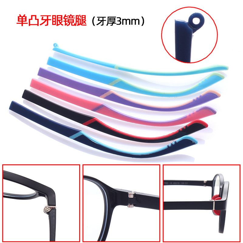 学生孩子眼镜腿单凸牙3眼镜腿脚维修更换一对眼镜框架配件眼睛脚