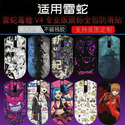 雷蛇毒蝰V4 Pro防滑贴全包V2/V3Pro专业版炼狱蝰蛇V4鼠标防汗贴纸