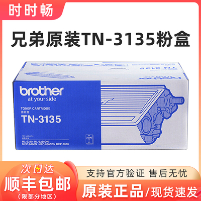 原装正品兄弟TN-3135粉盒硒鼓