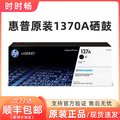 原装惠普137a硒鼓大容量粉盒