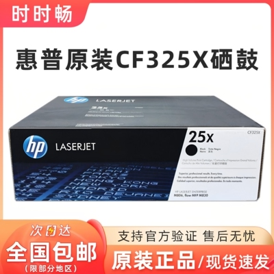 原装惠普M830zM806dn硒鼓CF325X