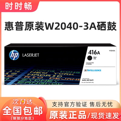 HP惠普原装416A硒鼓W2040A