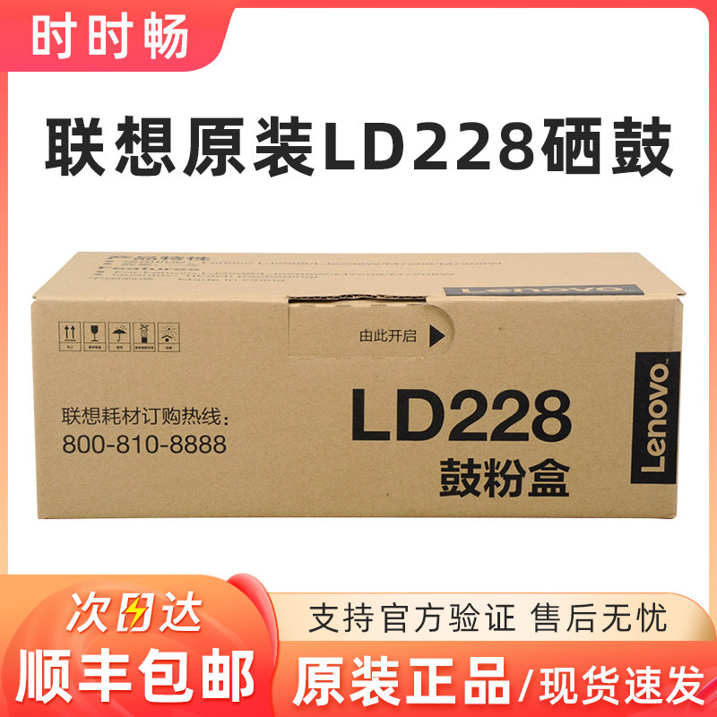 原装联想 228硒鼓 LJ2208W/M7208/M7208W LD228鼓粉盒粉盒_虎窝淘
