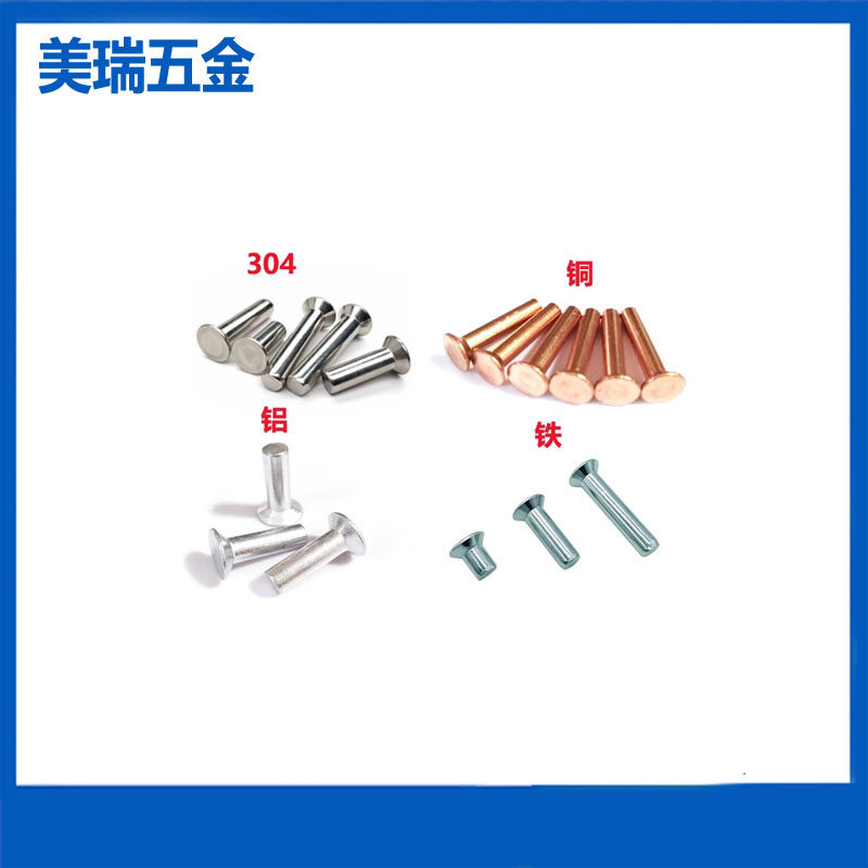 沉头铆钉GB869铝标牌铆钉铜交通标志牌铁不锈钢平锥头柳钉M2-M8