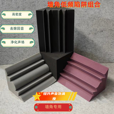 墙角低频回音混响吸音