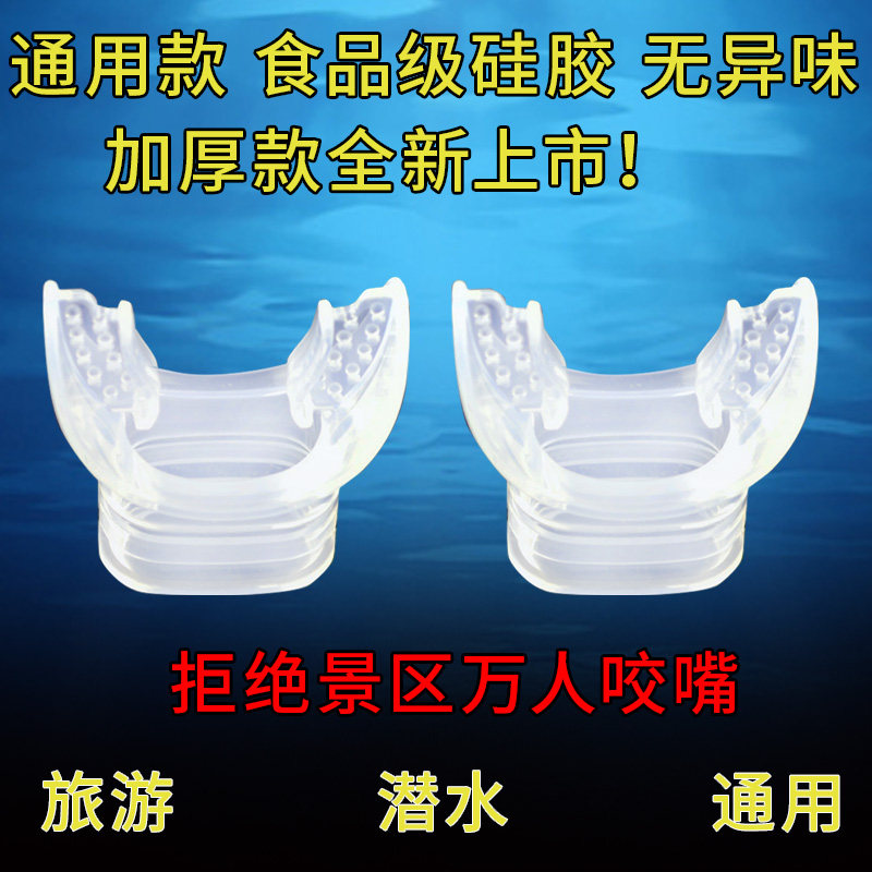 通用型浮潜硅胶咬嘴呼吸管器二级头水肺潜水一次性更换配件无异味