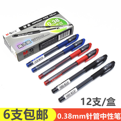 晨光顺滑财务办公中性笔