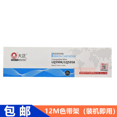 大正LQ590K/LQ595K色带架