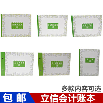 立信账本银行现金出纳日记三栏账