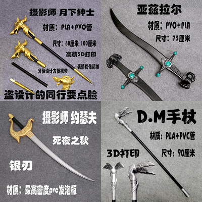 摄影师d.m亚兹拉尔月下叶之道具