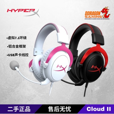 HyperX/极度未知 Cloud II飓风2有线7.1音效FPS电竞头戴式耳机
