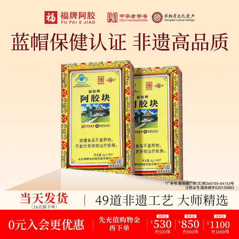 福牌阿胶阿胶块正品山东阿胶片240g驴皮纯原块礼盒送礼官方旗舰店