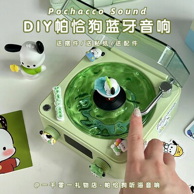 帕恰狗水波纹听海蓝牙音响礼物