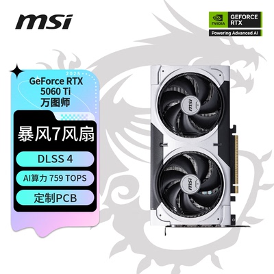 全新微星万图师RTX5060TI 8GVENTUS 2X OC PLUS电竞游戏显卡