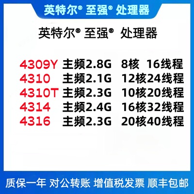 Intel Xeon 至强 4309Y 4310 4310T 4314 4316 服务器CPU 处理器