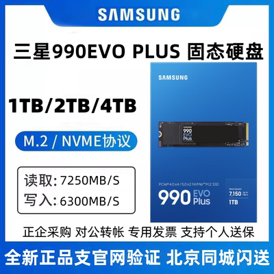 三星990EVO PLUS1T 2TSSD固态硬盘台式笔记本M.2接口NVMe PCIe4.0