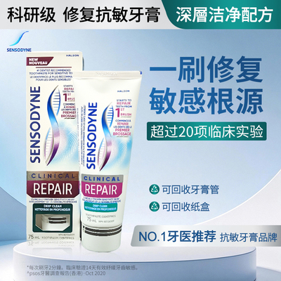 舒适达科研级SENSODYNE牙膏75ml