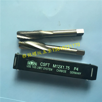 德国GWF超硬微粒合金螺旋钨钢丝锥M8X1.25M10X1.5M12淬火机用丝攻