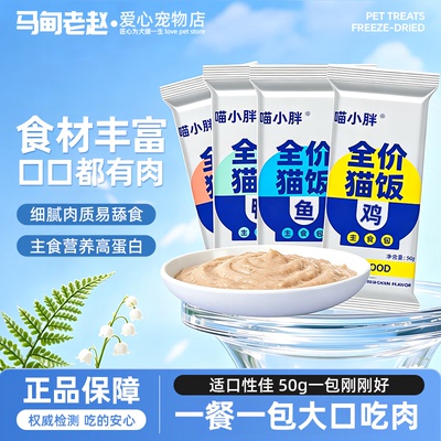 喵小胖全价主食猫湿粮包鸡牛鱼肉