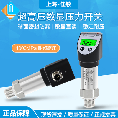 佳敏-PTL533超高压数显传感器变送器液压油压水压力控制器压力表