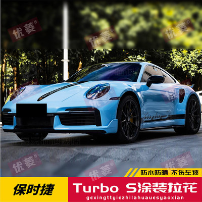 保时捷911Turbo车身拉花贴