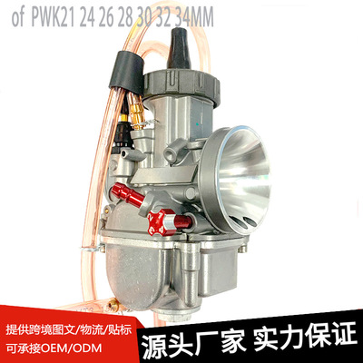化油器 PWK21 24 26 28 30 32 34MM适用摩托车 改装车 越野车